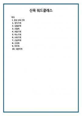 산욕 워드클래스-1페이지