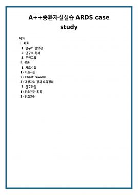 중환자실실습 ARDS case study-1페이지