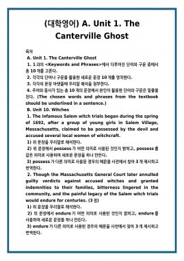 (대학영어) A. Unit 1. The Canterville Ghost (13)-1페이지