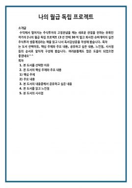 나의 월급 독립 프로젝트-1페이지