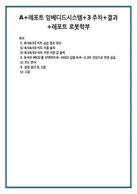 임베디드시스템3주차결과로봇학부-1페이지