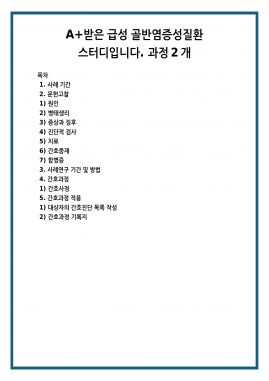 급성 골반염증성질환 스터디입니다. 과정2개-1페이지