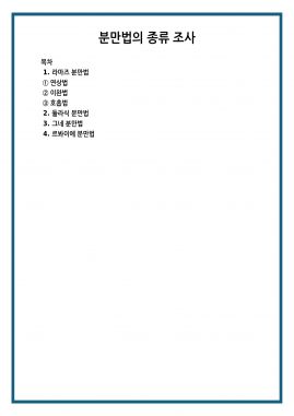 분만법의 종류 조사-1페이지