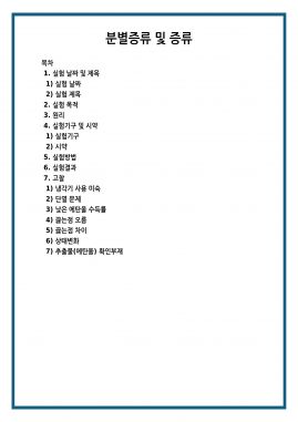 분별증류 및 증류-1페이지