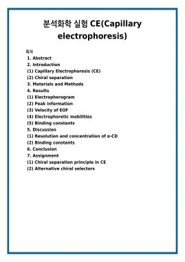 분석화학 실험 CE(Capillary electrophoresis)-1페이지