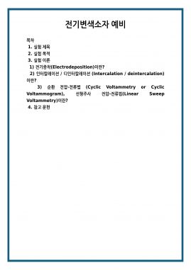 전기변색소자 예비-1페이지