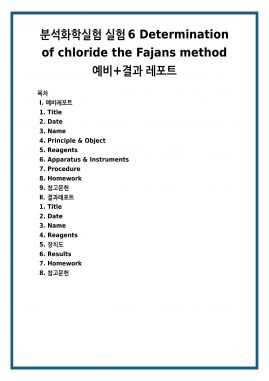 분석화학실험 실험6 Determination of chloride the Fajans method 예비+결과 레포트-1페이지