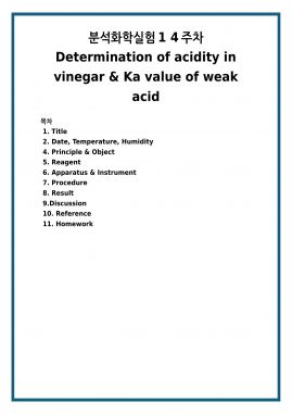 분석화학실험1 4주차 Determination of acidity in vinegar & Ka value of weak acid-1페이지