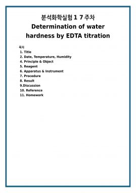 분석화학실험1 7주차 Determination of water hardness by EDTA titration-1페이지