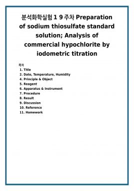 분석화학실험1 9주차 Preparation of sodium thiosulfate standard solution; Analysis of commercial hypochlorite-1페이지