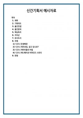 신간기획서 예시자료-1페이지