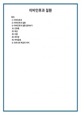 이비인후과 질환-1페이지
