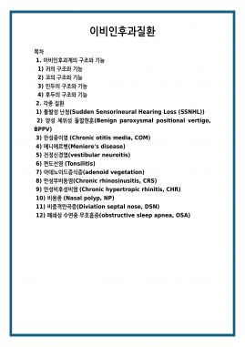 이비인후과질환-1페이지