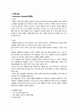 우울증 케이스스터디-1페이지