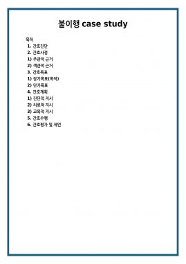 불이행 case study-1페이지