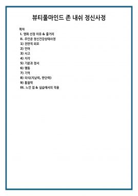 뷰티풀마인드 존 내쉬 정신사정-1페이지