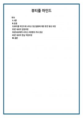 뷰티플 마인드-1페이지