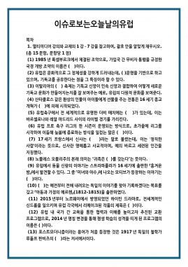 이슈로보는오늘날의유럽 (1)-1페이지