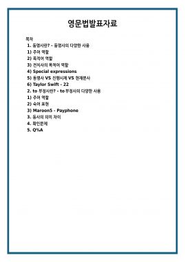 영문법발표자료-1페이지