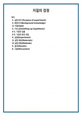 지질의 검정 (1)-1페이지