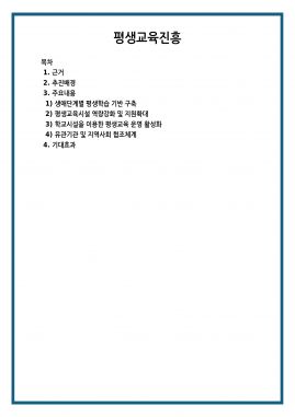 평생교육진흥-1페이지