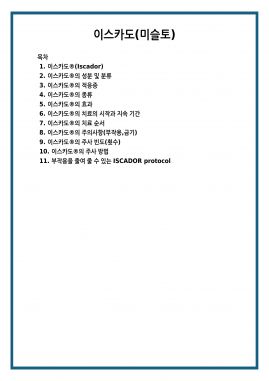 이스카도(미슬토)-1페이지