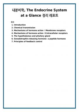 내분비학,  The Endocrine System at a Glance 정리 레포트-1페이지