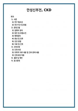 만성신부전, CKD-1페이지