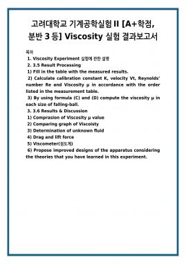 고려대학교 기계공학실험II [학점, 분반 3등] Viscosity 실험 결과보고서-1페이지
