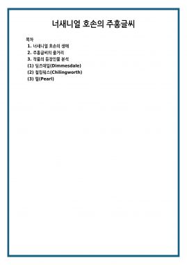 너새니얼 호손의 주홍글씨-1페이지