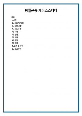 평활근종 케이스스터디-1페이지