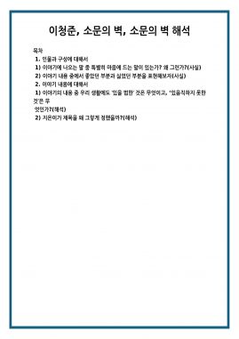 이청준, 소문의 벽, 소문의 벽 해석-1페이지