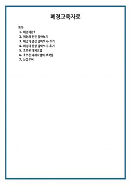 폐경교육자료-1페이지