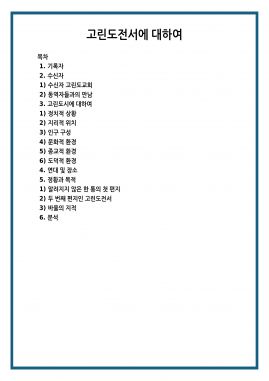 고린도전서에 대하여-1페이지