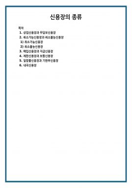 신용장의 종류 (3)-1페이지