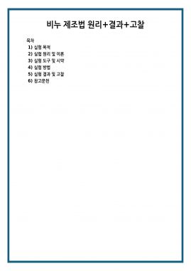 비누 제조법 원리+결과+고찰-1페이지