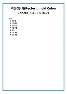 직장결장암(Rectosigmoid Colon Cancer) CASE STUDY-1페이지