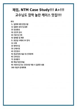 폐렴, NTM Case Study 교수님도 깜짝 놀란 케이스 맛집-1페이지