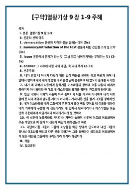 [구약]열왕기상 9장 1-9주해-1페이지
