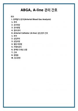 ABGA, A-line 관리 간호-1페이지