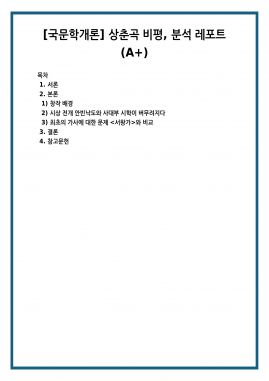 상춘곡 비평, 분석-1페이지
