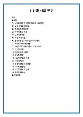 인간과 사회 만점-1페이지