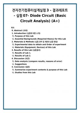 전자전기컴퓨터설계실험3 - 결과실험07- Diode Circuit (Basic Circuit Analysis)-1페이지
