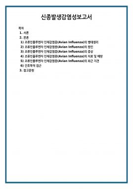 신종발생감염성보고서-1페이지