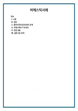 비에스틱사례-1페이지