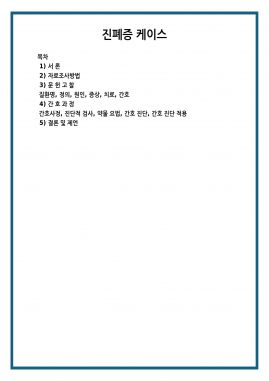 진폐증 케이스-1페이지