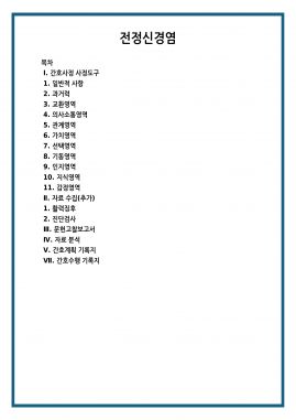 전정신경염 (1)-1페이지
