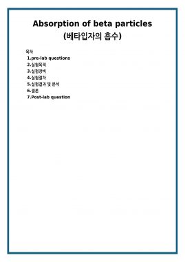 Absorption of beta particles (베타입자의 흡수)-1페이지