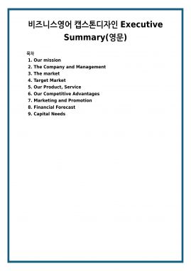 비즈니스영어 캡스톤디자인 Executive Summary(영문)-1페이지