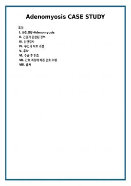 Adenomyosis CASE STUDY-1페이지